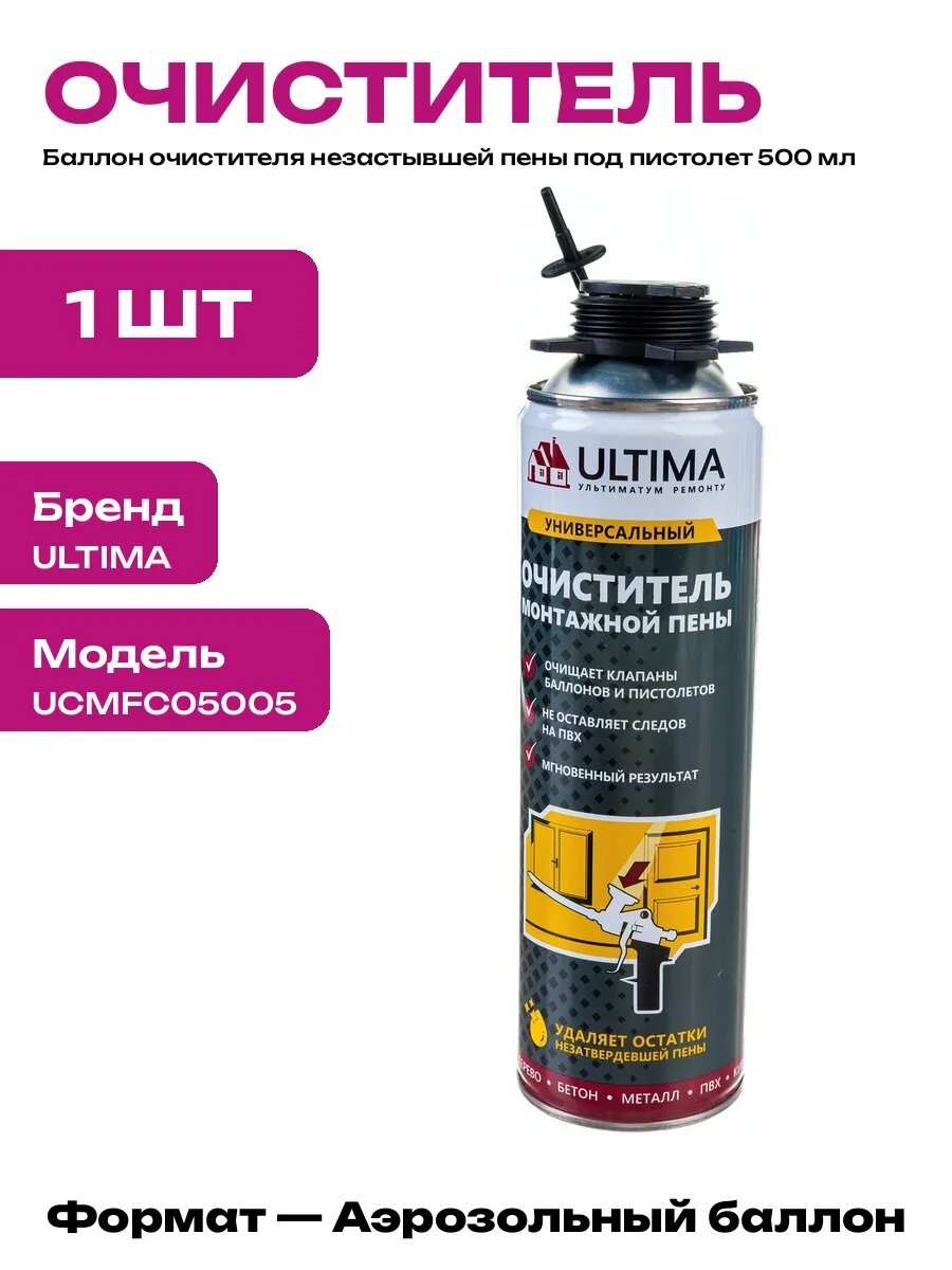 Удалитель свежей монтажной пены для пистолета баллон 0.5 л