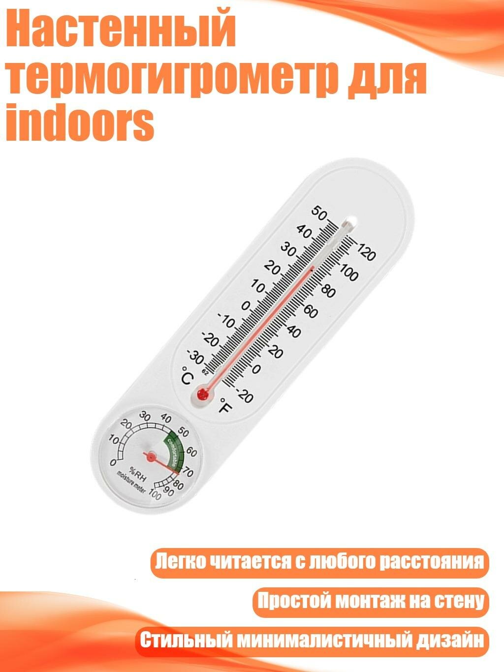 Настенный термогигрометр для indoors, Обычный черный