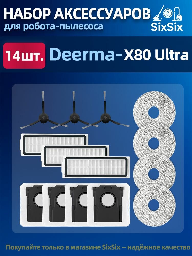 Комплект аксессуаров для робота-пылесоса DEERMA X80 Ultra