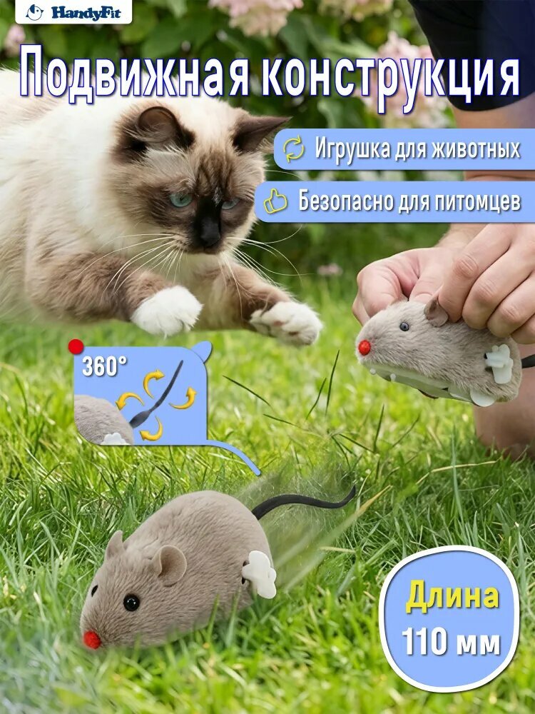 Игрушка для кошек, заводная, интерактивная мышка пушистая, серая 110 мм