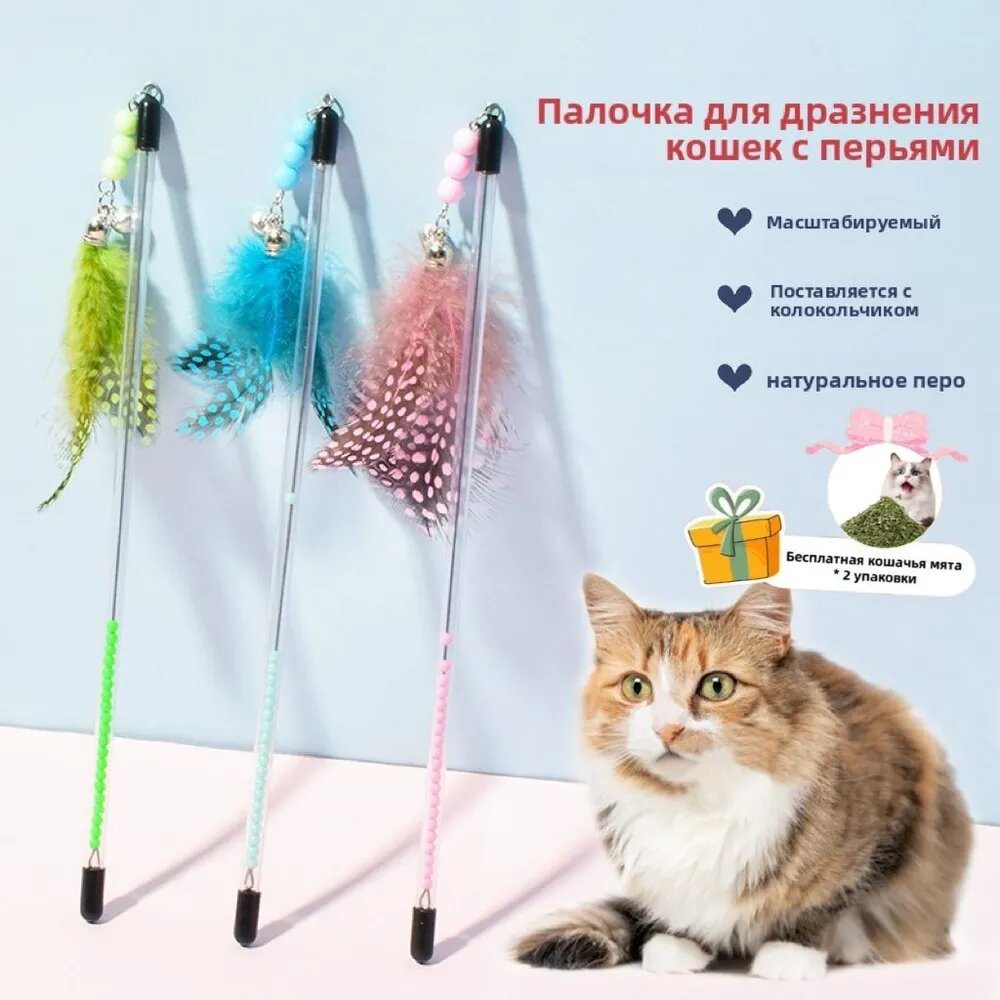 Забавная Кошачья Палочка Для Щекотки, Товары Для Домашних Животных