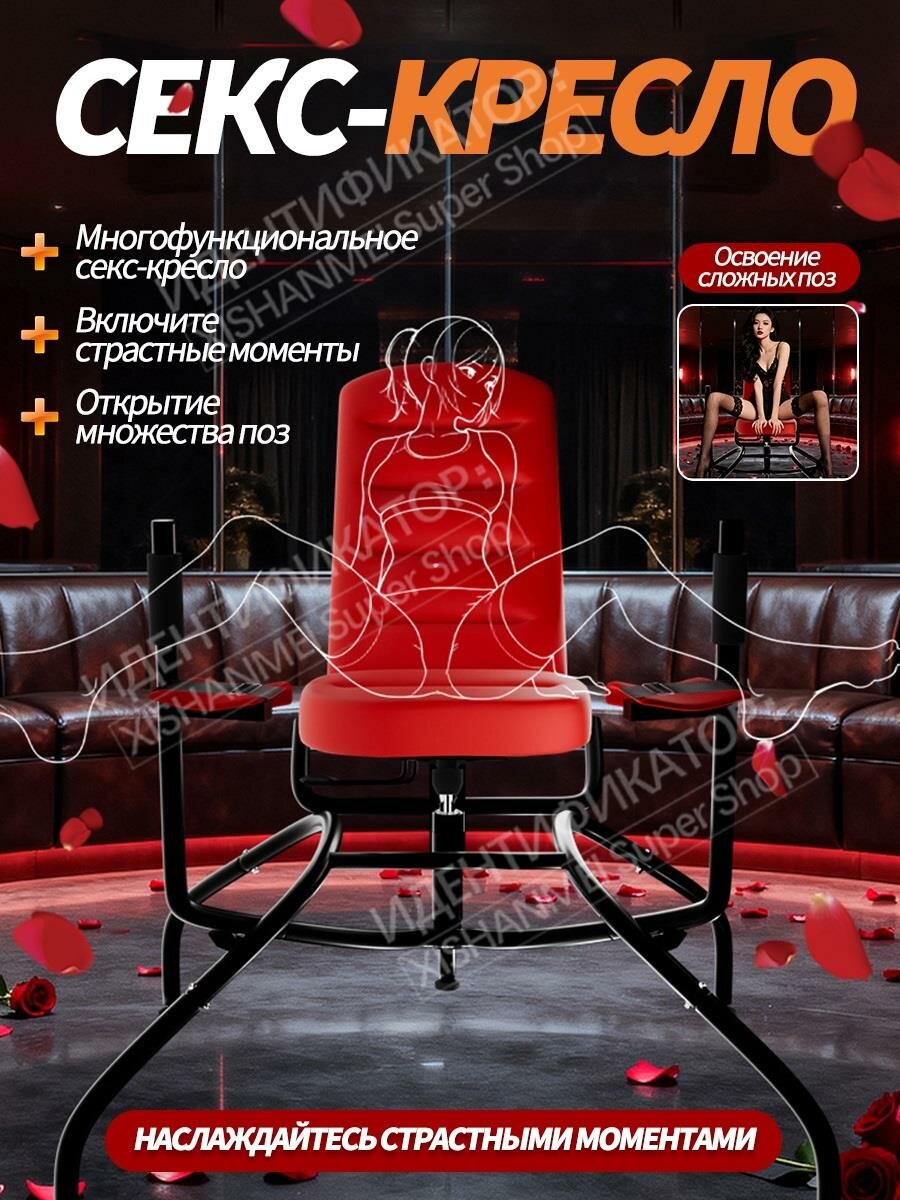 Секс-стул для БДСМ-мебели в форме осьминога, любовная пара, секс-мебель для спальни, вспомогательный секс-стул