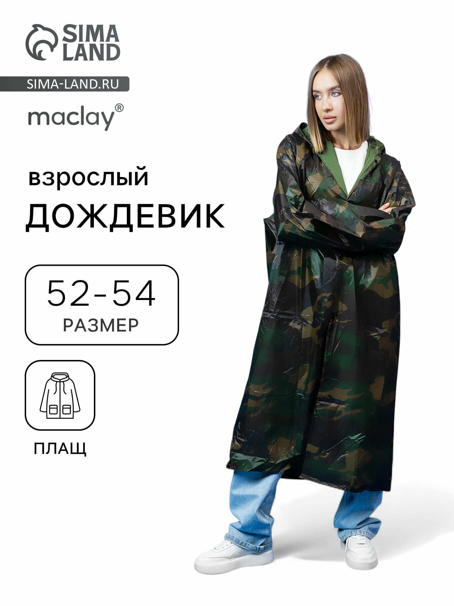 Плащ