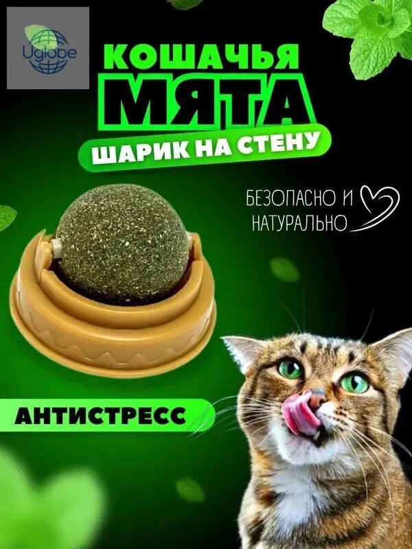 Кошачья мята шарик игрушки для кошек