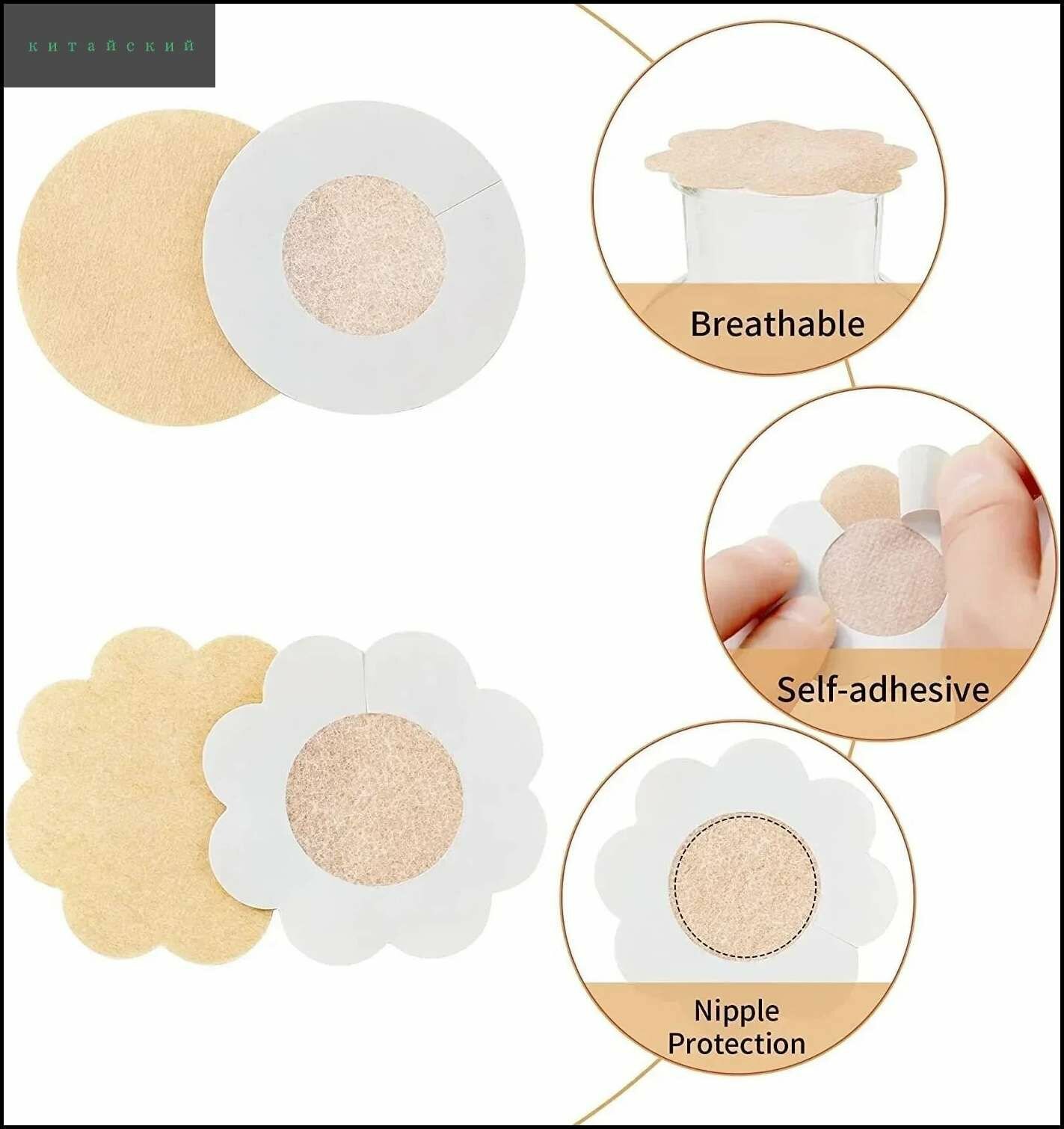 Тканевый пластырь для сосков. Одноразовый груди