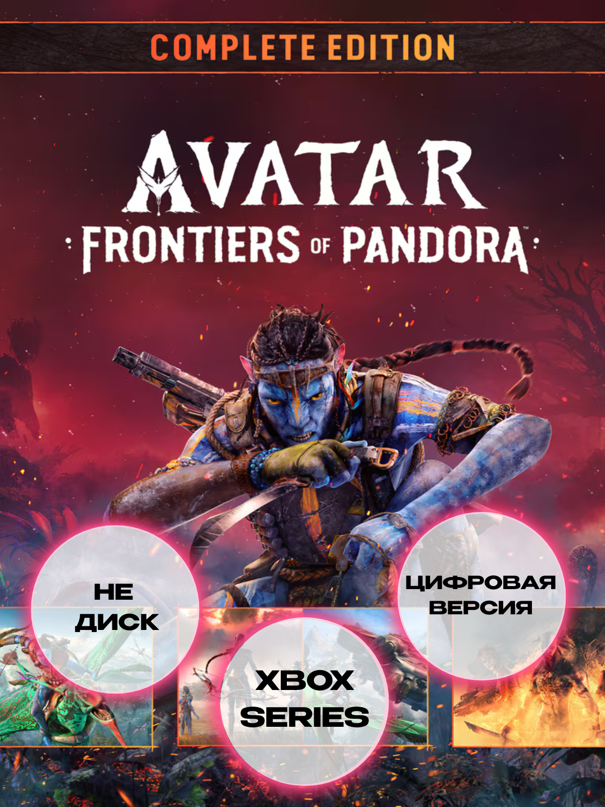 Игра Avatar: Frontiers of Pandora Complete Edition Xbox Series