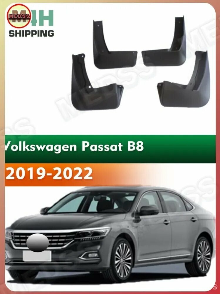 Брызговики, арт. For Volkswagen Passat B8 2019-2022, 4 шт.