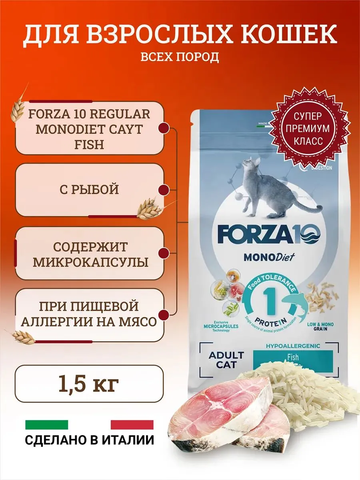 Сухой корм для взрослых кошек Forza10 Regular Diet при аллергии и повышенной чувствительности к животным белкам 1,5 кг
