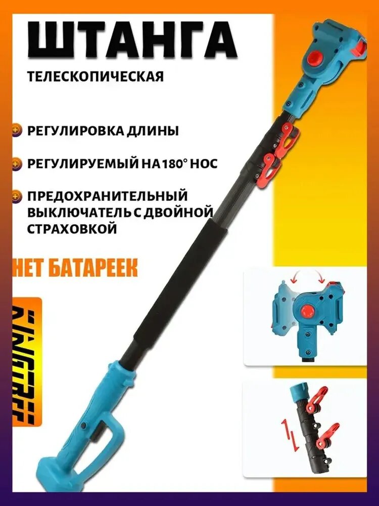 Штанга-удлинитель телескопическая для секатора оранжевая металлическая