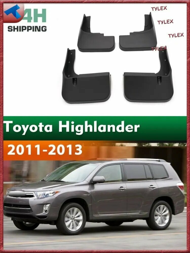 Брызговики, арт. For Toyota Highlander 2011-2013, 4 шт.