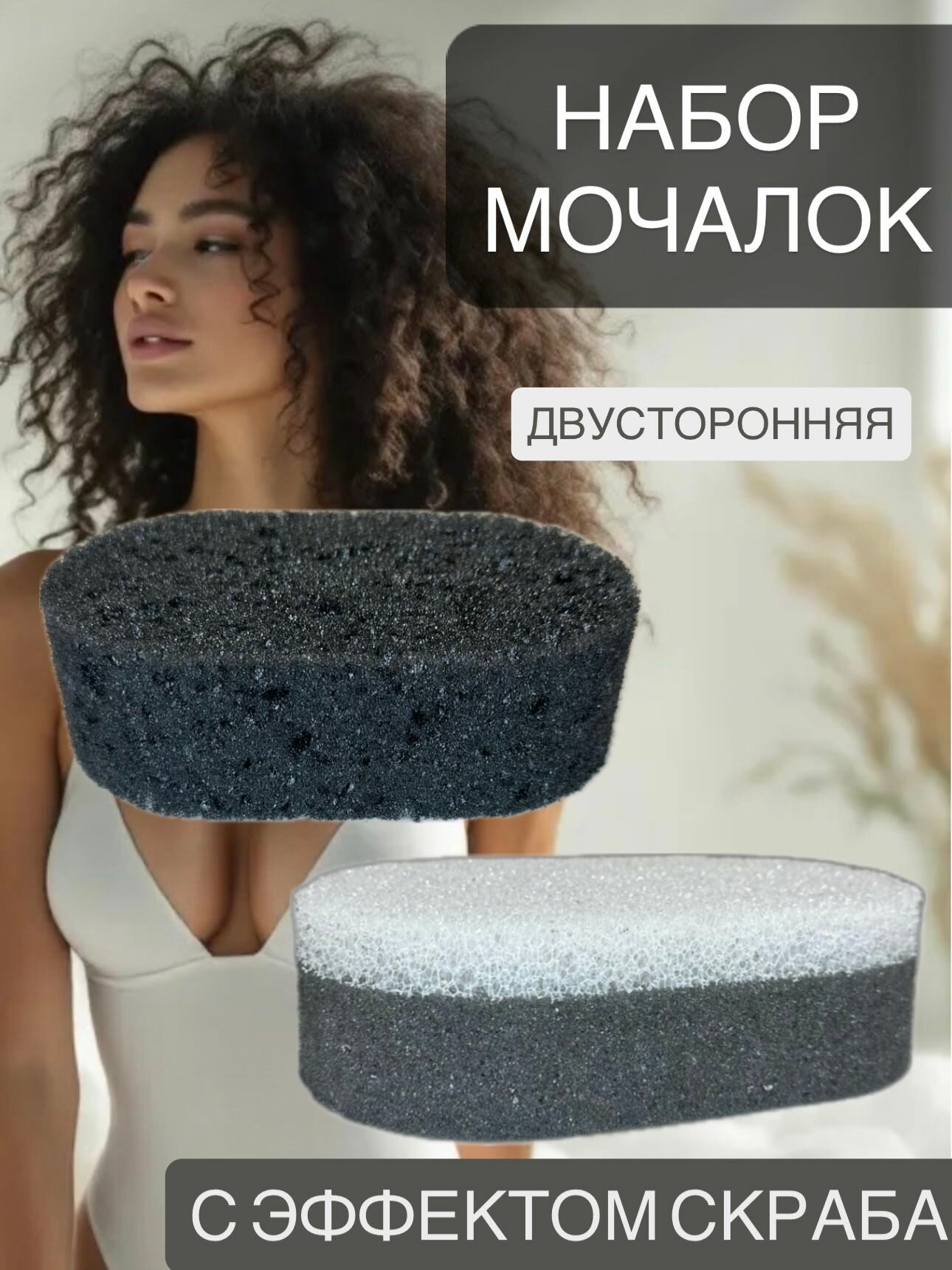 Набор мочалок для тела