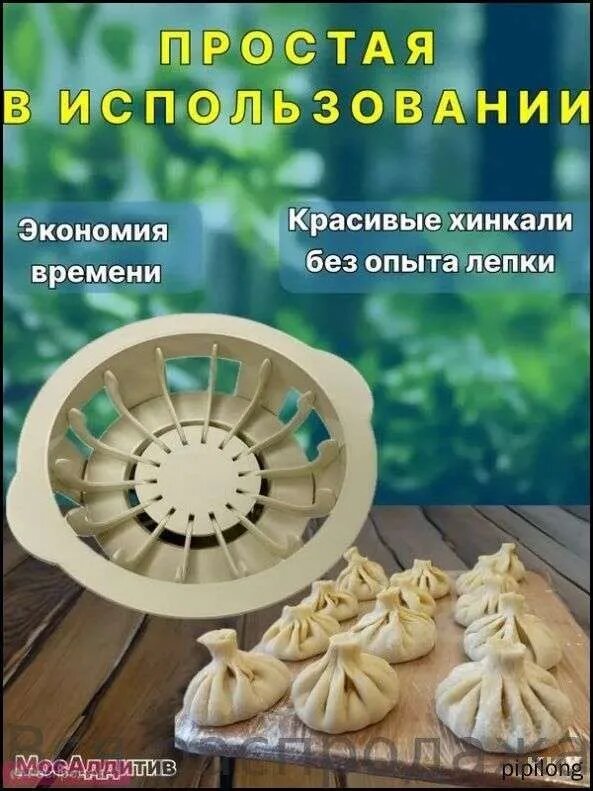 Форма для лепки пельменей кулинарная бежевая 1 шт для приготовления домашних пельменей и вареников — фото 1