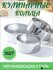 Форма для вырубки теста 3 шт