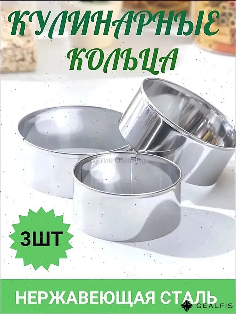 Форма для вырубки теста 3 шт