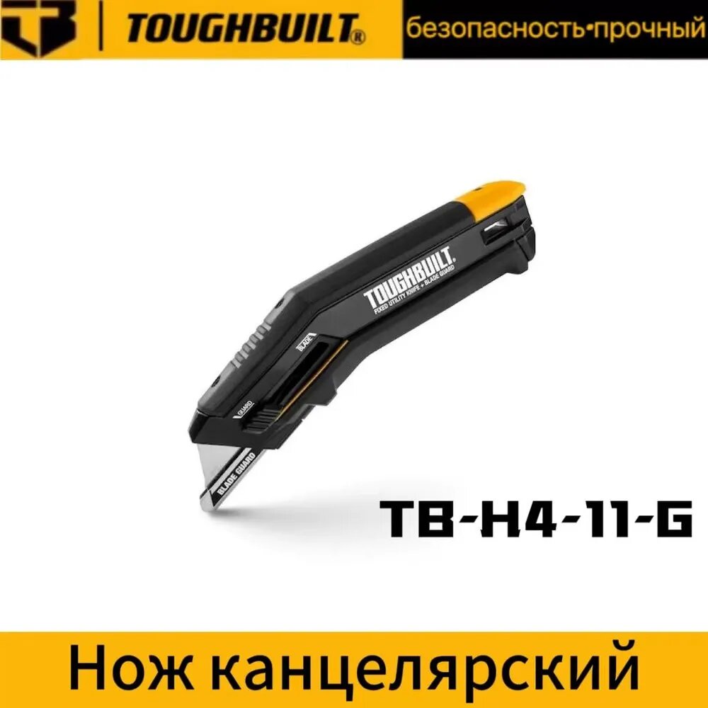 TOUGHBUILT TB-H4-11-G - Зажимной инструментальный нож