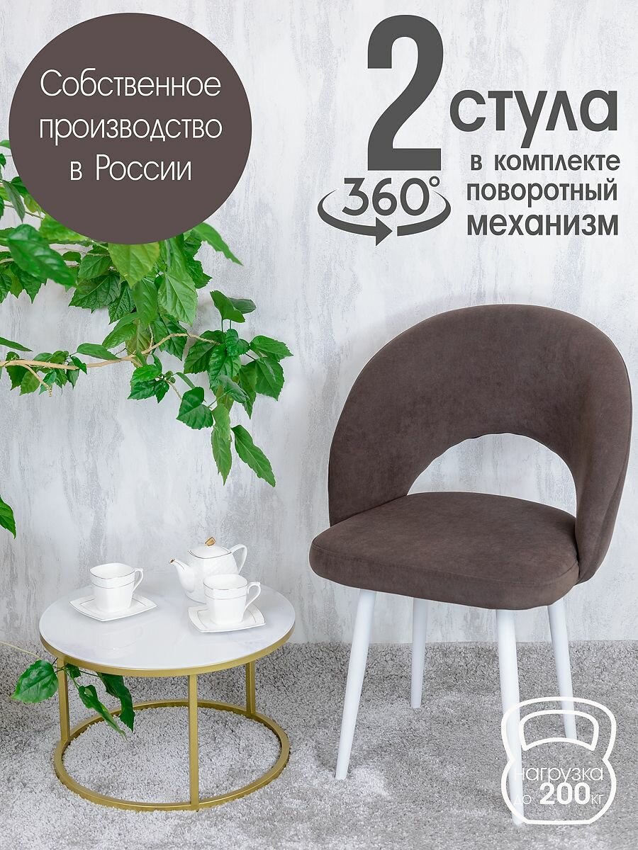 Поворотные стулья для кухни мягкие комплект Клео 2 шт