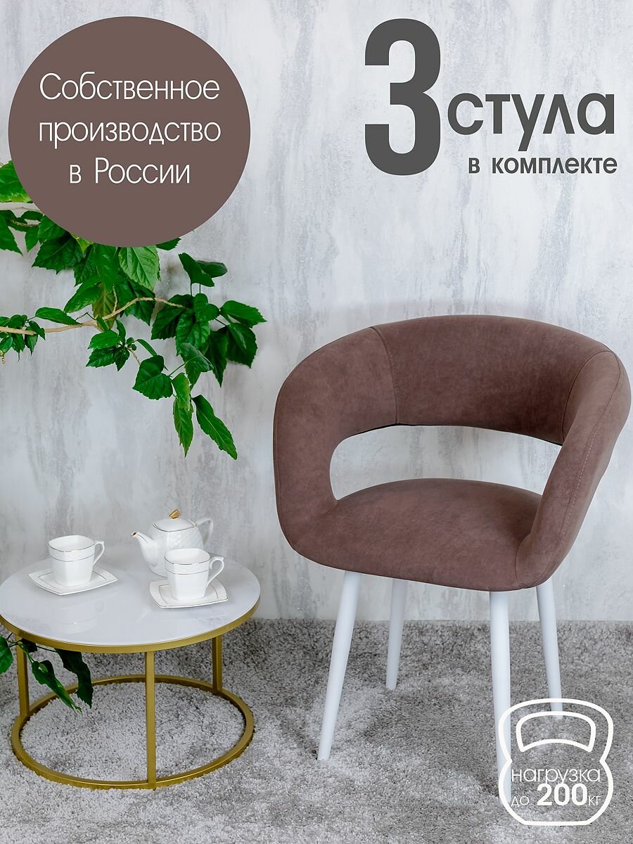 Стулья для кухни мягкие комплект Гавань 3 шт