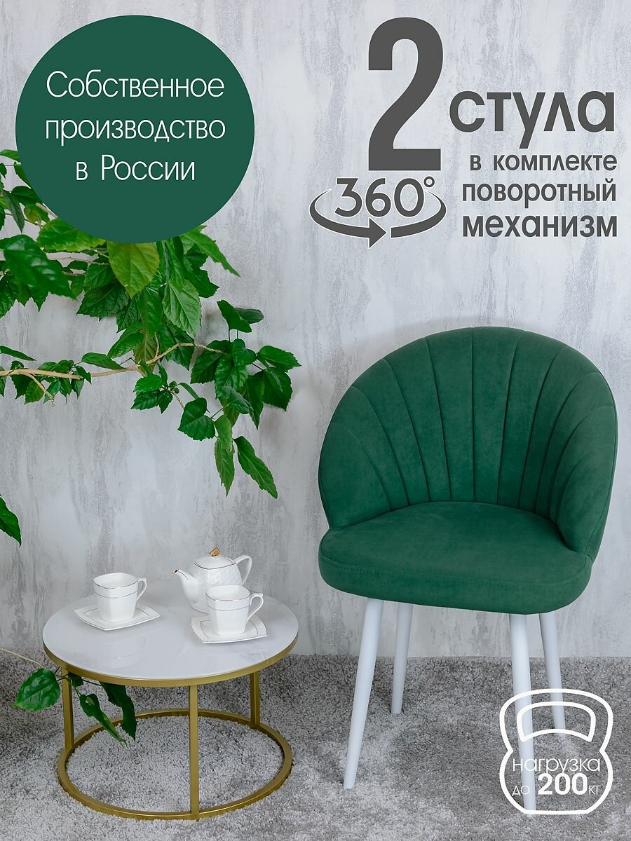 Поворотные стулья для кухни мягкие комплект Зефир 2 шт