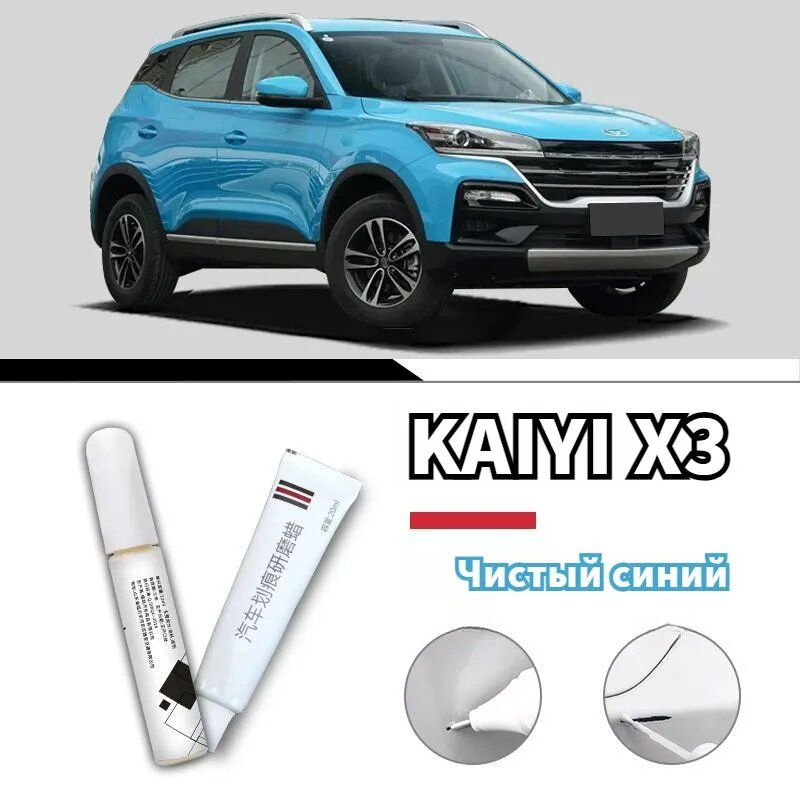 Защита внешних частей автомобиля для Kaiyi X3, 2 шт, синий цвет