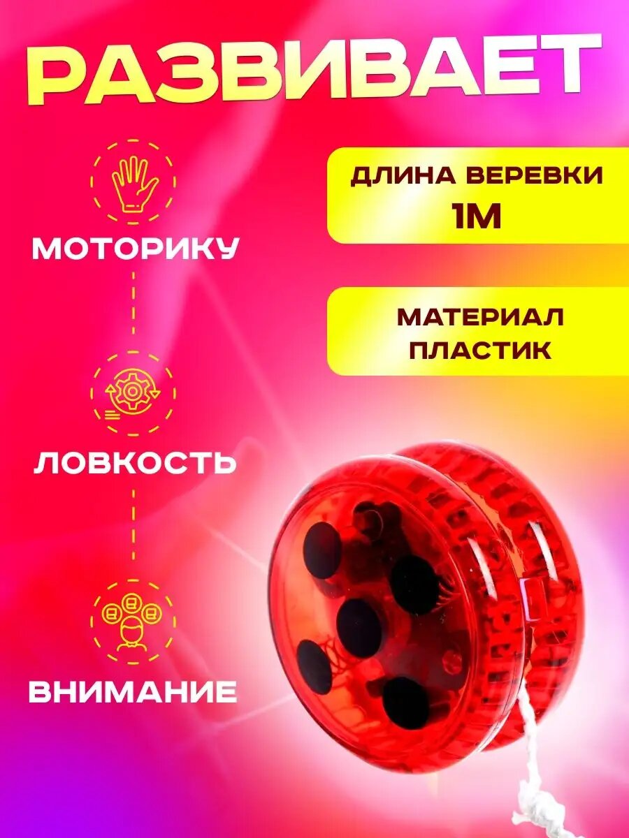 Йо-йо светящийся — фото 1
