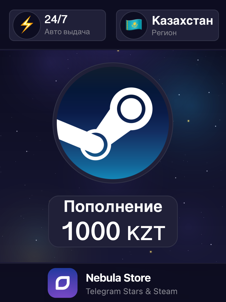 Пополнение Steam 1000 Тенге | Казахстан | Цифровой код, пополнение счета 24/7 | Steam Gift Card KZ