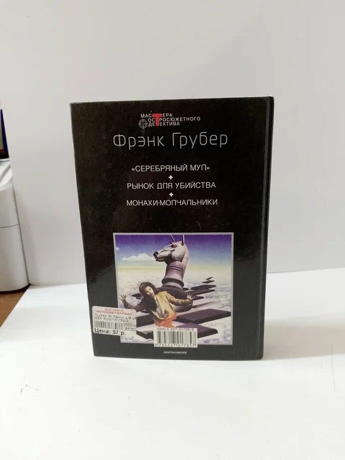 Рынок для убийства — фото 1
