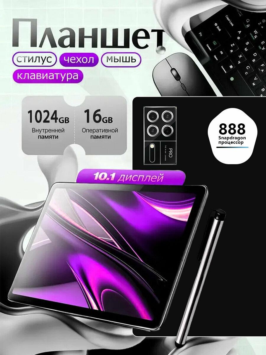 Планшет ADVEPRO Pad15pro 10.1" 16GB/1TB, 3камеры, 10000 mAh, Android 14