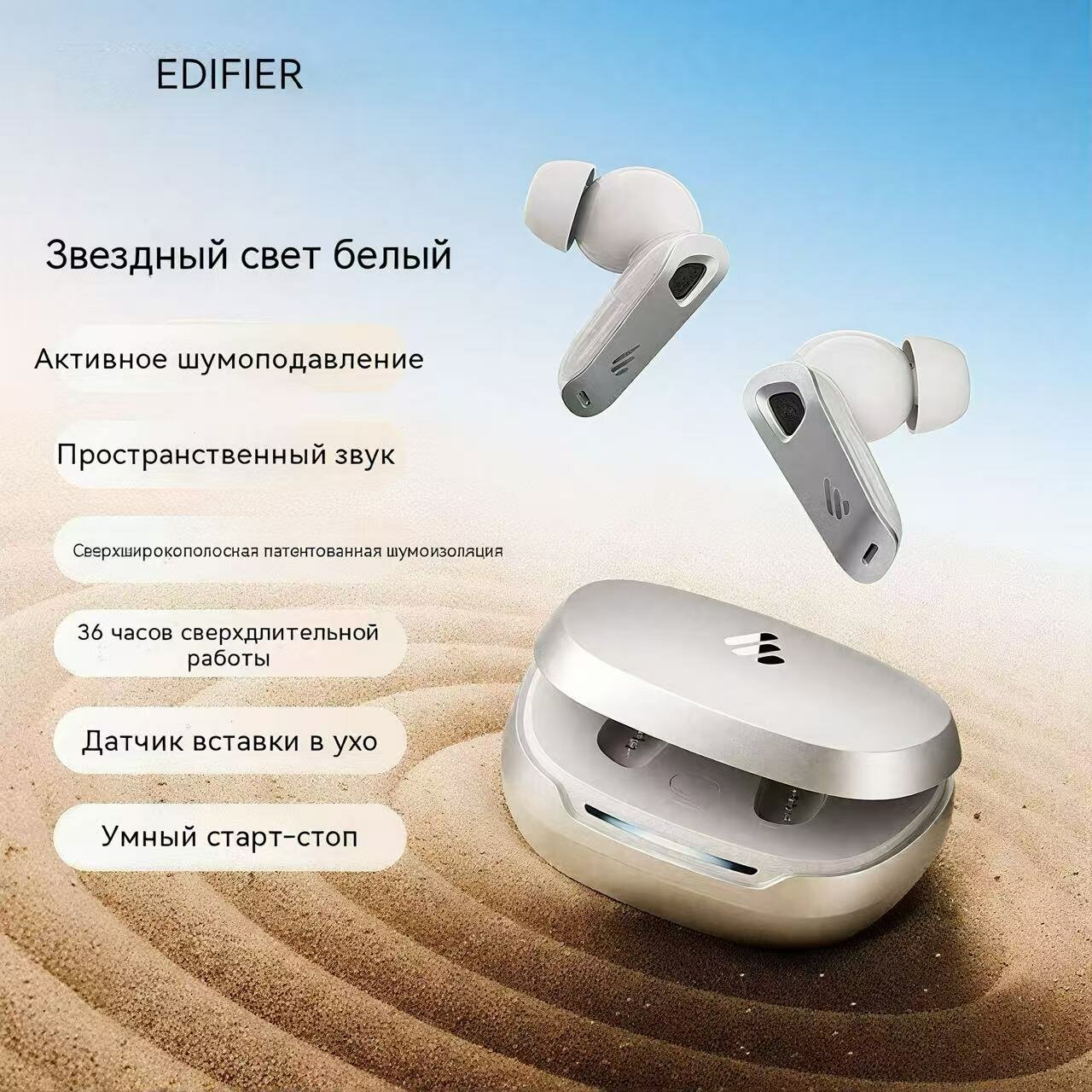 Полностью беспроводные наушники TWS Edifier NeoBuds Pro 3 с активным шумоподавлением, белый цвет