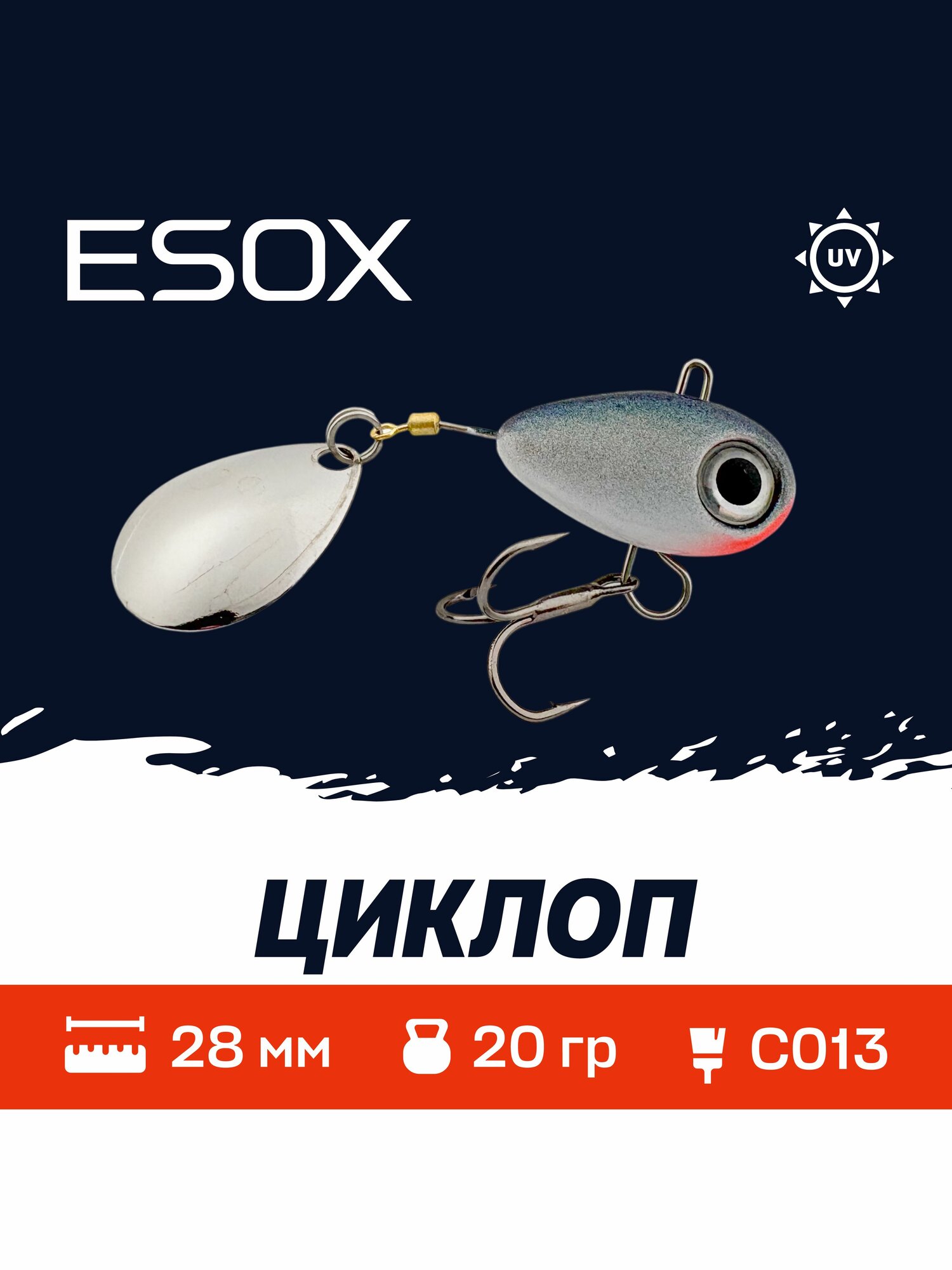 Тейл-спиннер циклоп ESOX 20 гр.