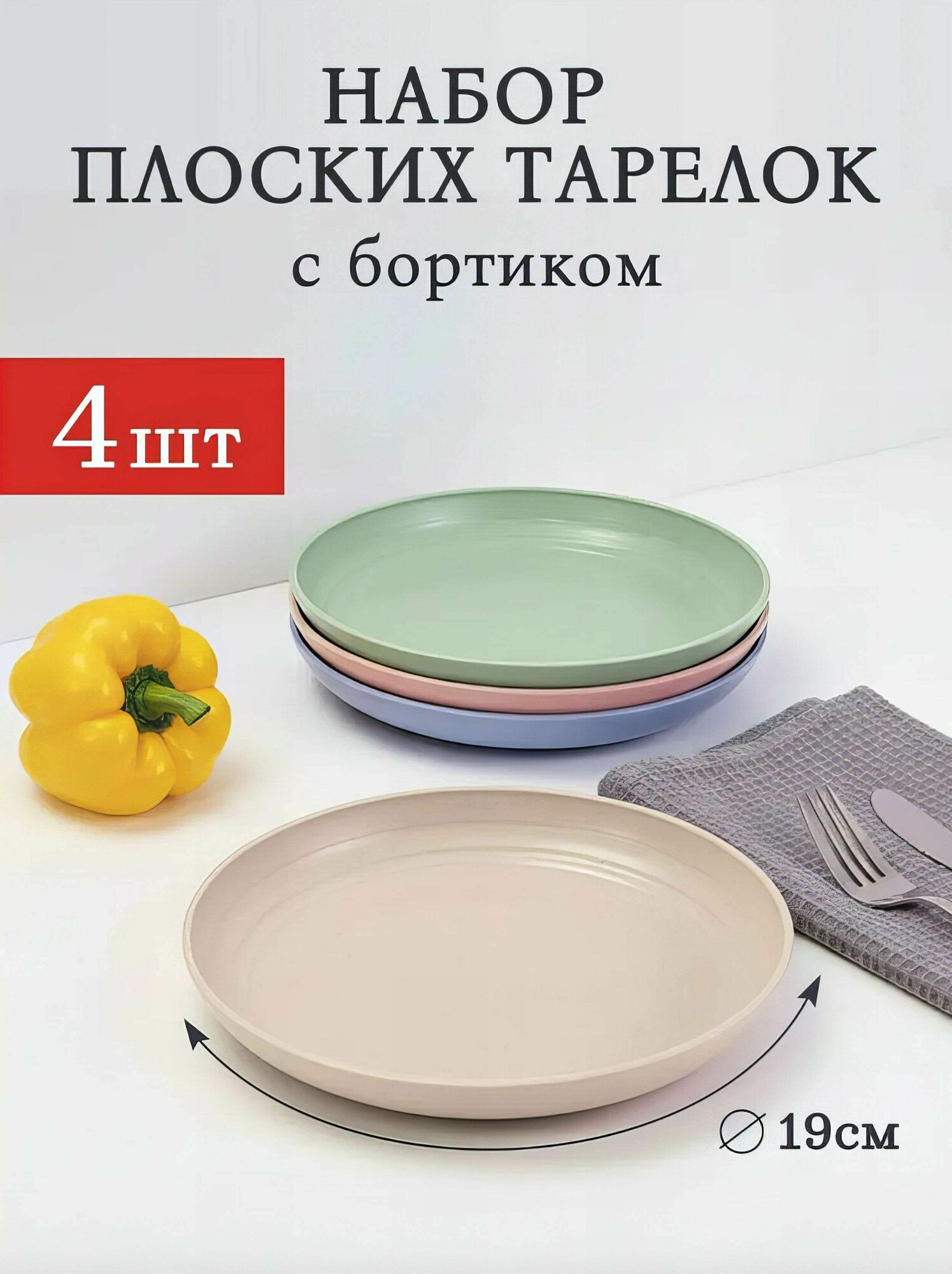Набор пластиковых плоских тарелок 4 шт./ Для пикника, вечеринки, шашлыка Не гнутся