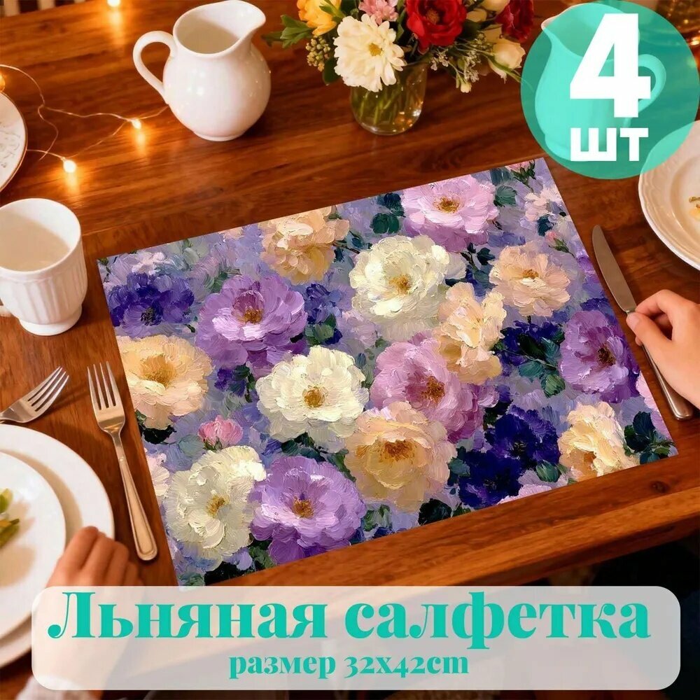 Салфетка сервировочная Лён 32x42см, 1шт.