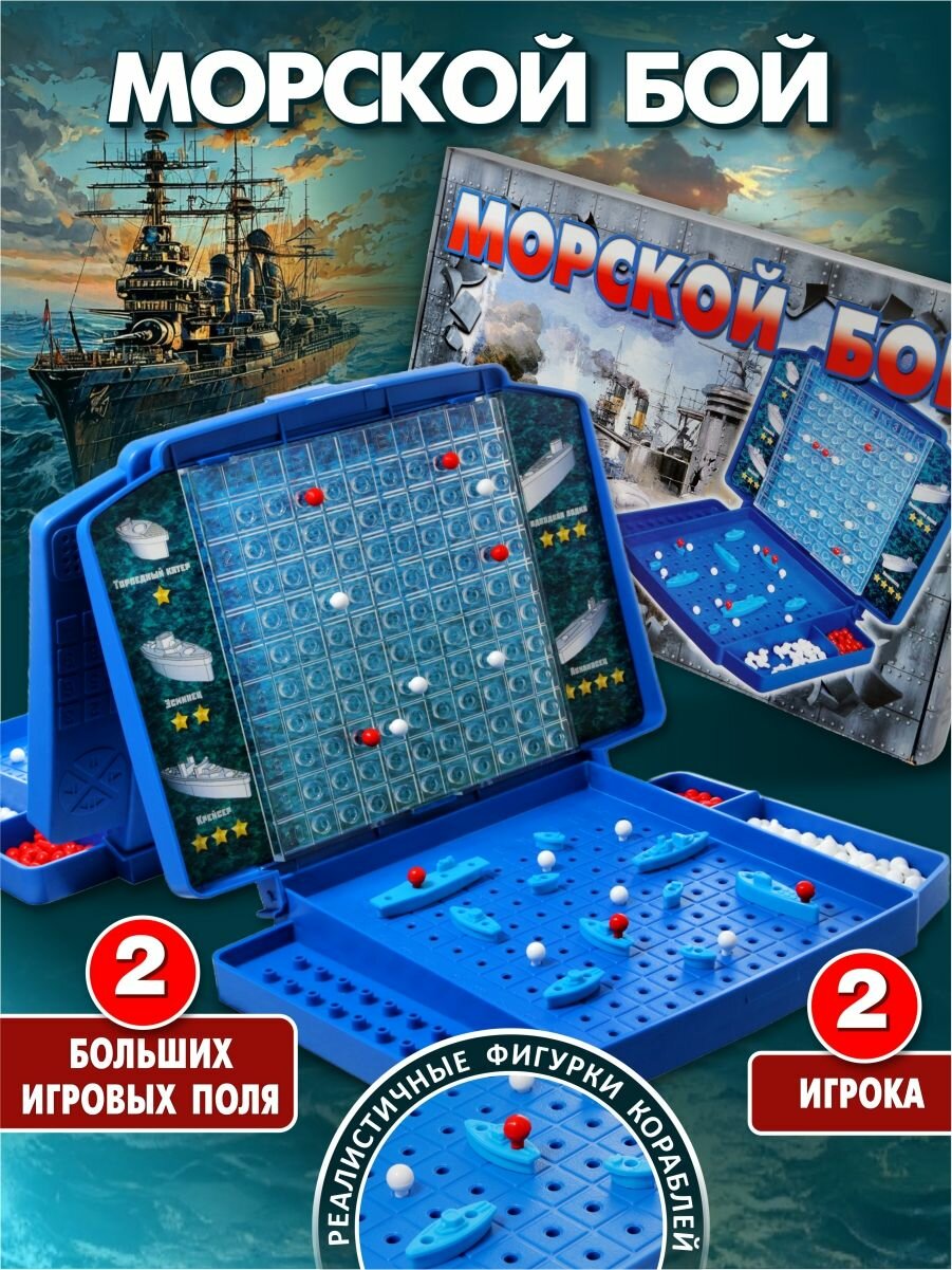 Настольная игра для детей и взрослых "Морской бой 2" (подарок мальчику, девочке, в дорогу) Десятое королевство