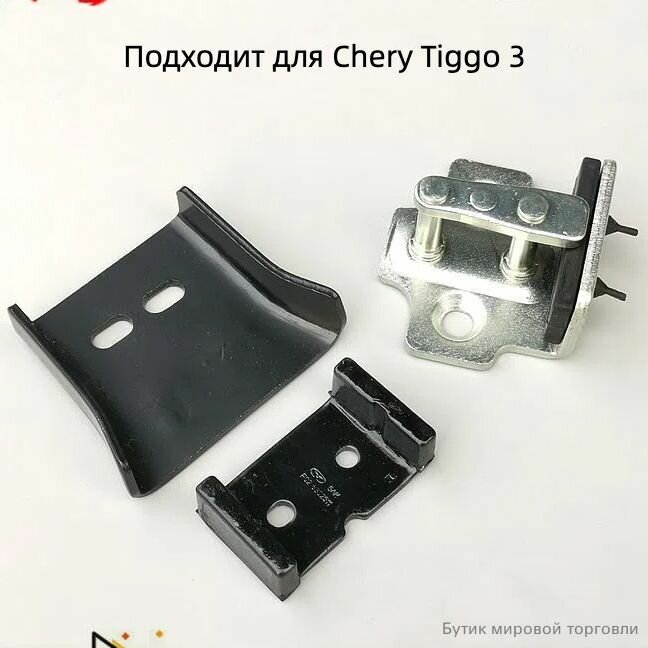 Комплект замка задней двери F02 для Chery Tiggo 3 — пряжка, направляющий блок и направляющее сиденье с резиновой подушкой