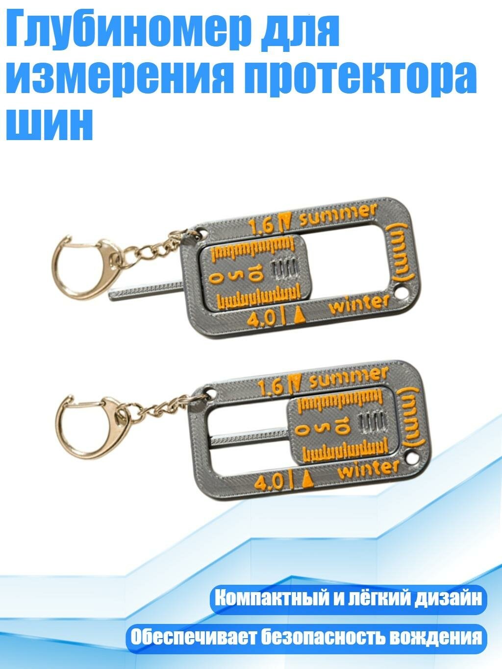 Глубиномер для измерения протектора шин, 2 упаковки