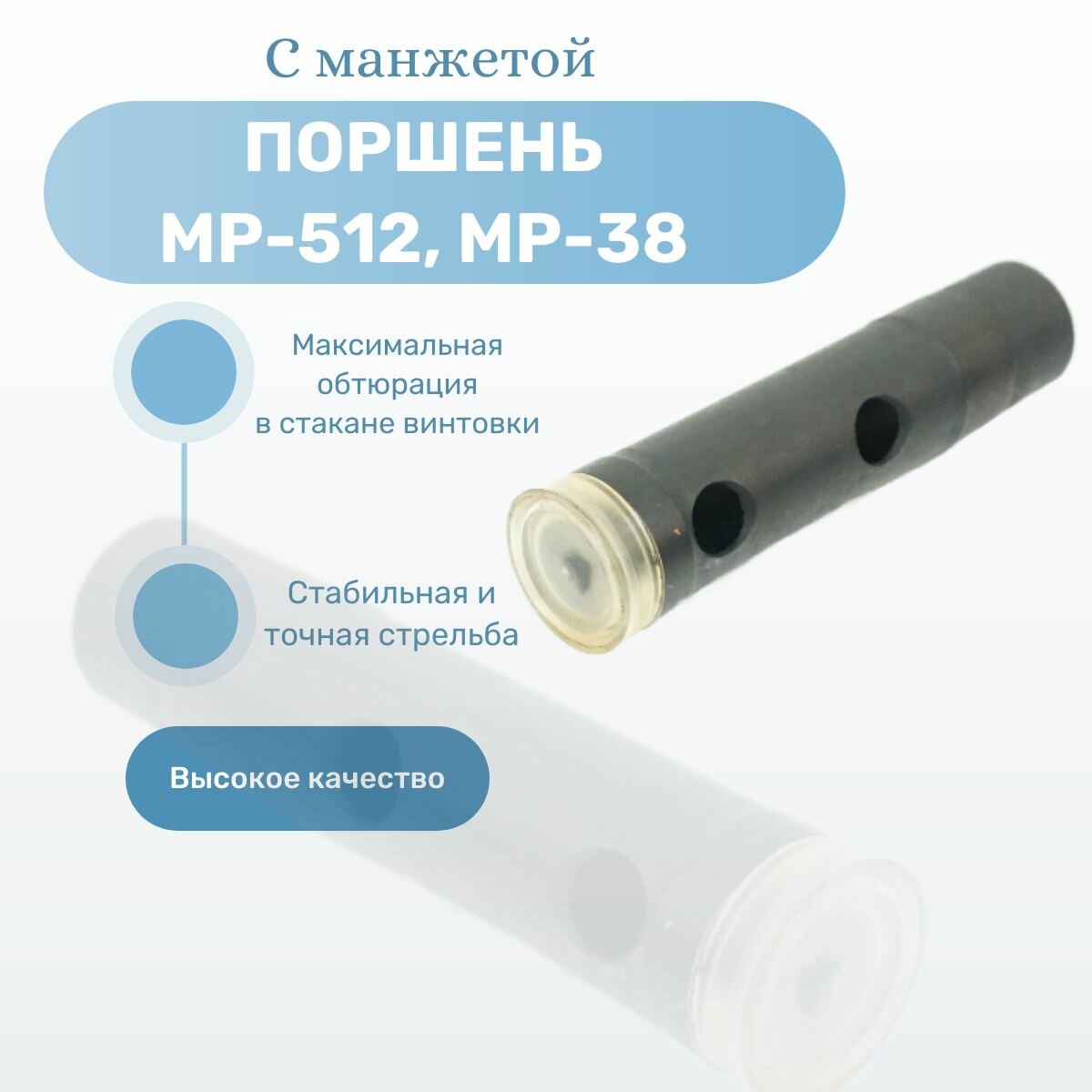 Поршень МР-512 (МР-38) с манжетой старого образца