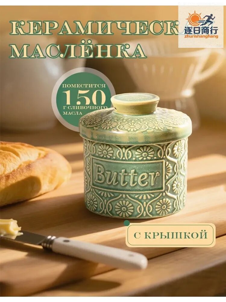 Керамическая масленка зеленого цвета с крышкой для хранения сливочного масла и сыра