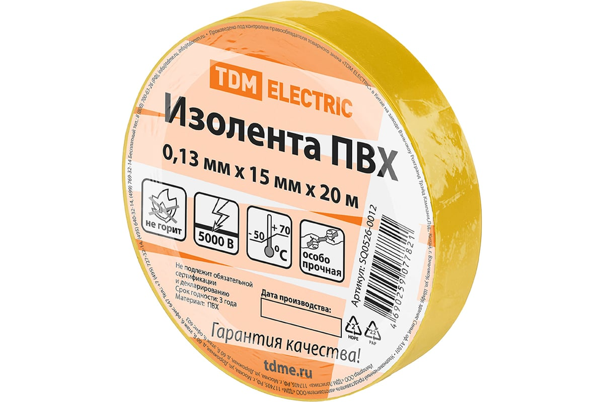 Изолента ПВХ 0,13х15мм желтая 20м TDM ELECTRIC {SQ0526-0012} 1 шт