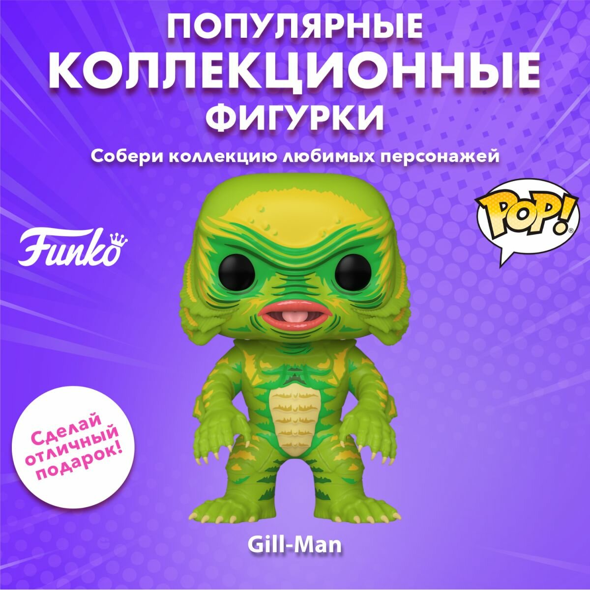Фигурка Funko POP! Movies Universal Monster S5 Gill-Man (1632) 80998