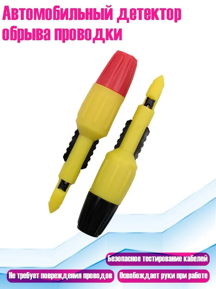 Автомобильный детектор обрыва проводки