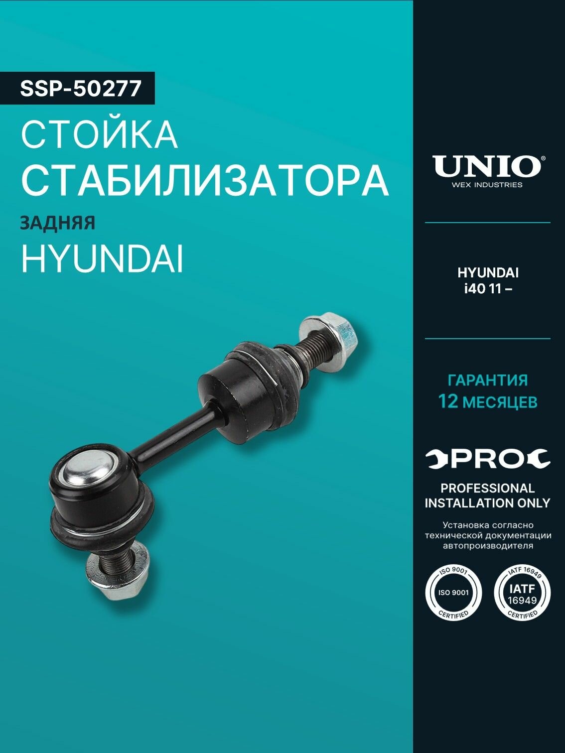 Стойка стабилизатора задняя Hyundai i40 11-