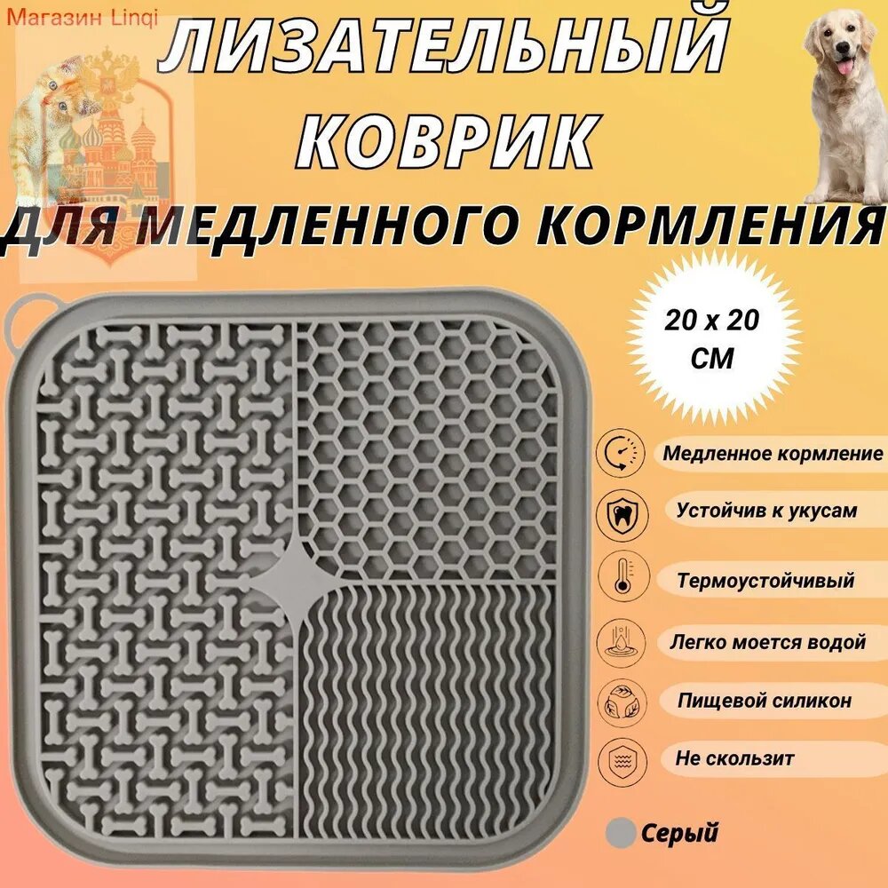 Лизательный коврик для собак и кошек, миска для медленного кормления, косточка, 20х20, серый5