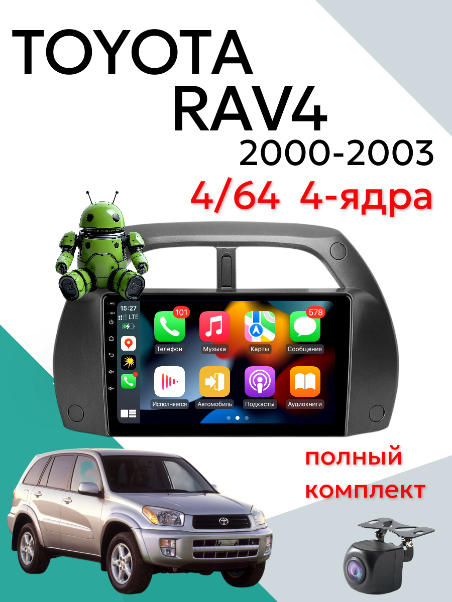 Магнитола Тойота Рав4 2 XA20 / Toyota Rav4 2 XA20 2000-03, 4 ядерная 4/64 гб, камера заднего вида, CarPlay, Android Auto
