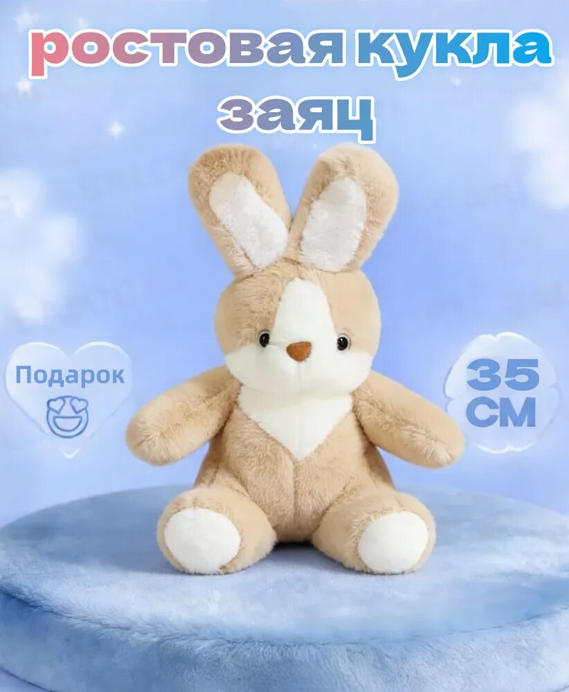 Ростовая кукла заяц 35cm