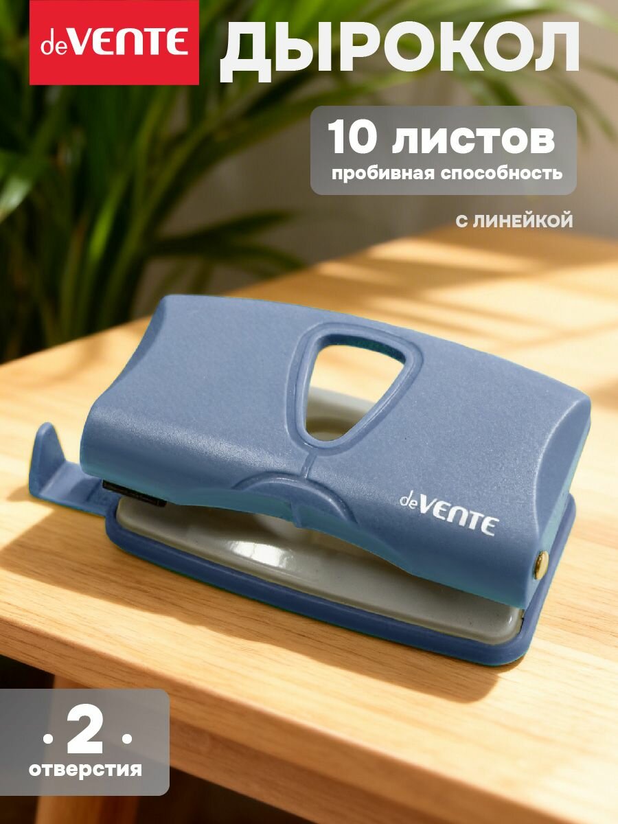 Дырокол мощностью 10 листов