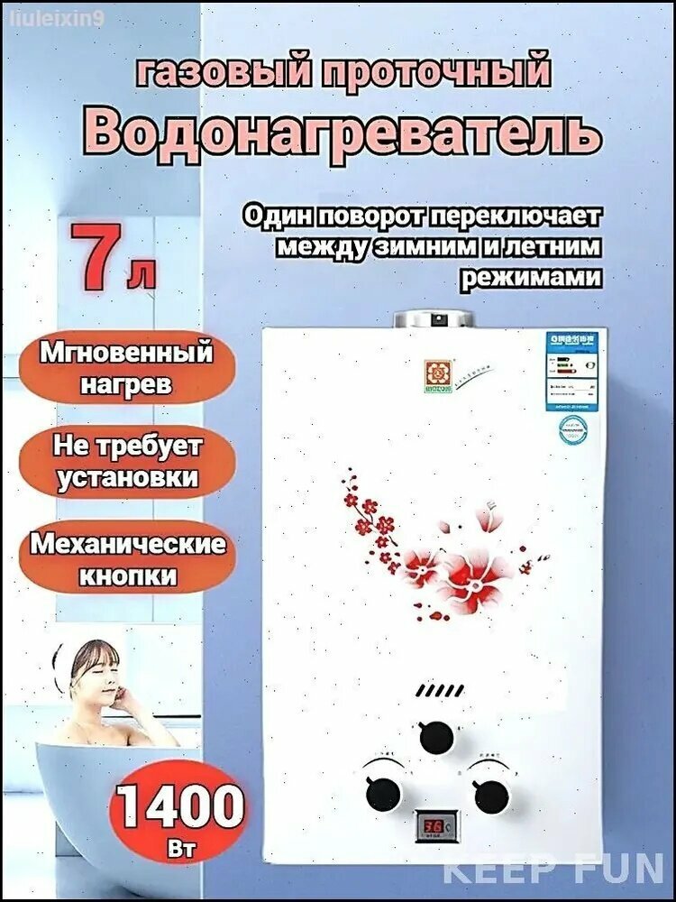 Газовый водонагреватель (для природного газа)