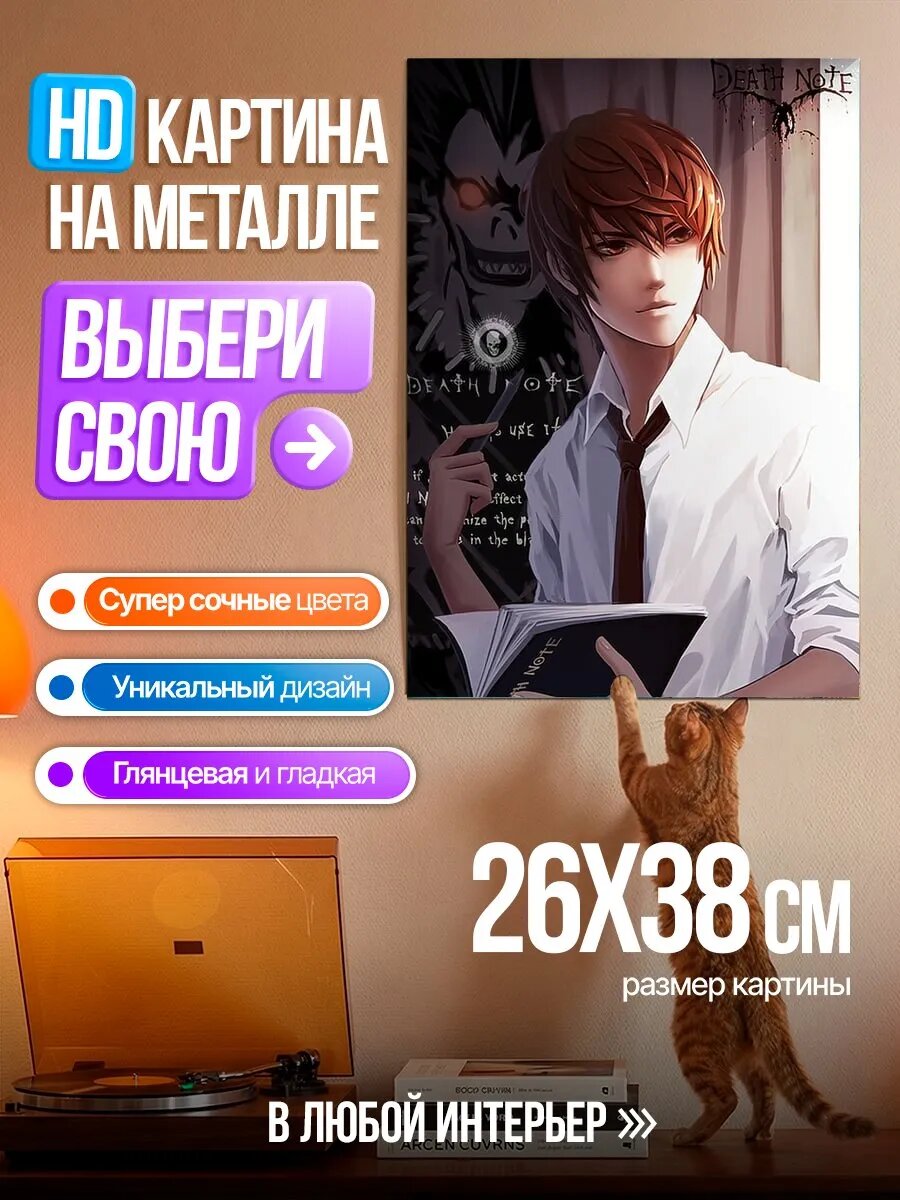 Картина на HD металле Лайт Ягами