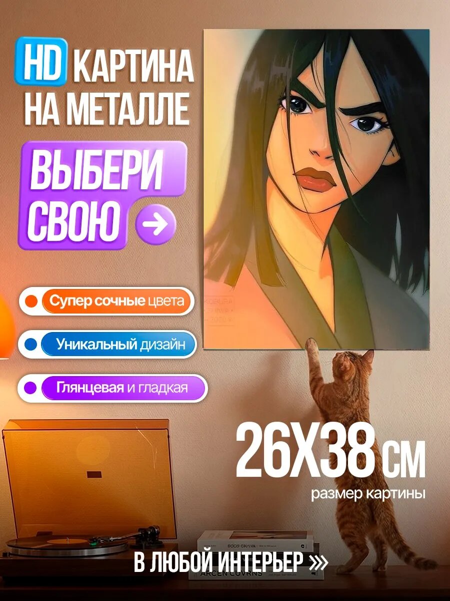 Картина на HD металле Мулан