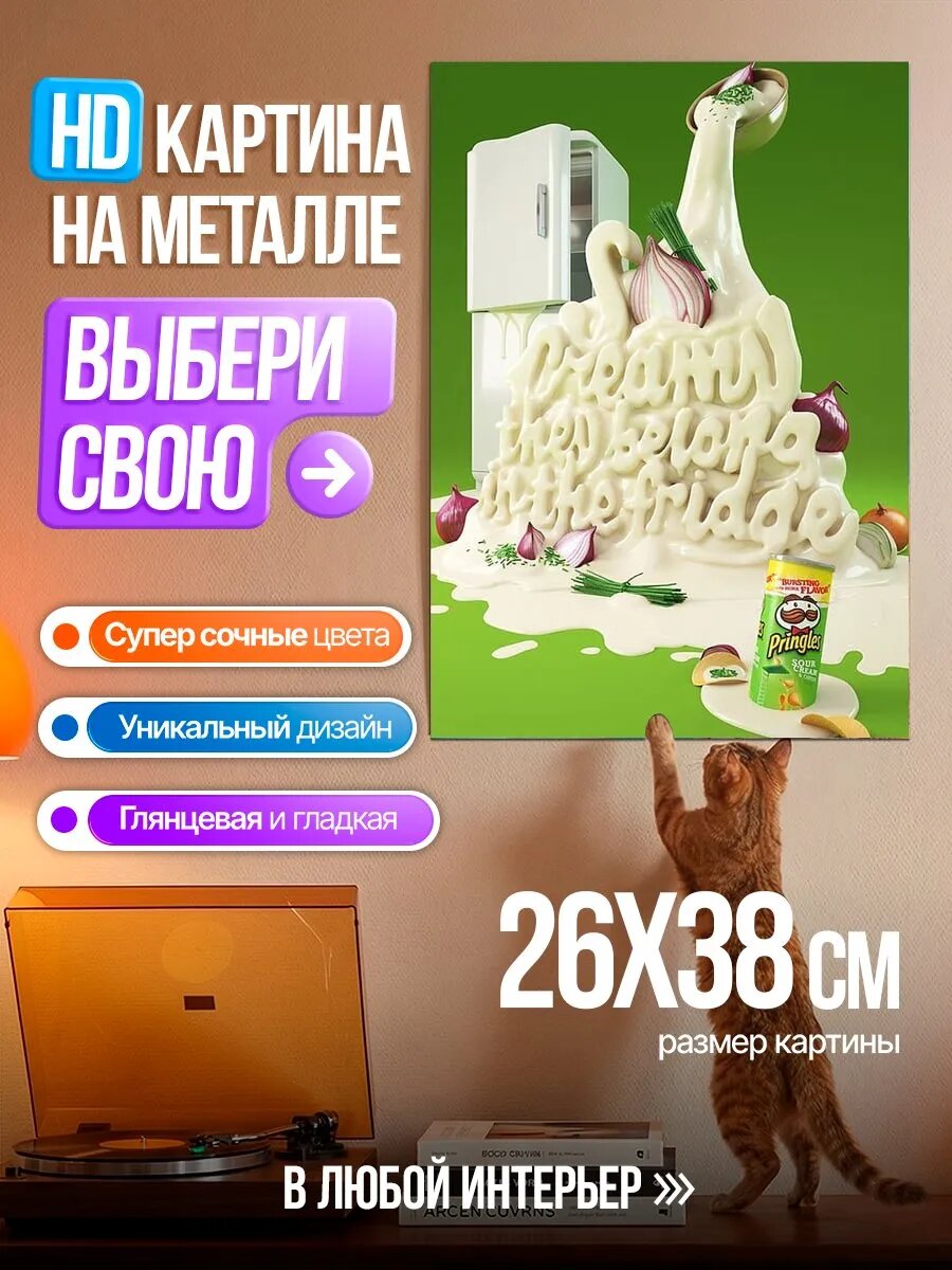 Картина на HD металле Сырный соус Pringles