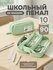 Пенал на молнии