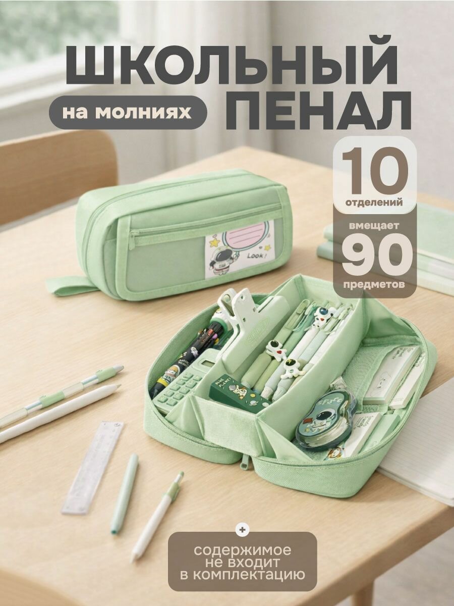 Пенал на молнии